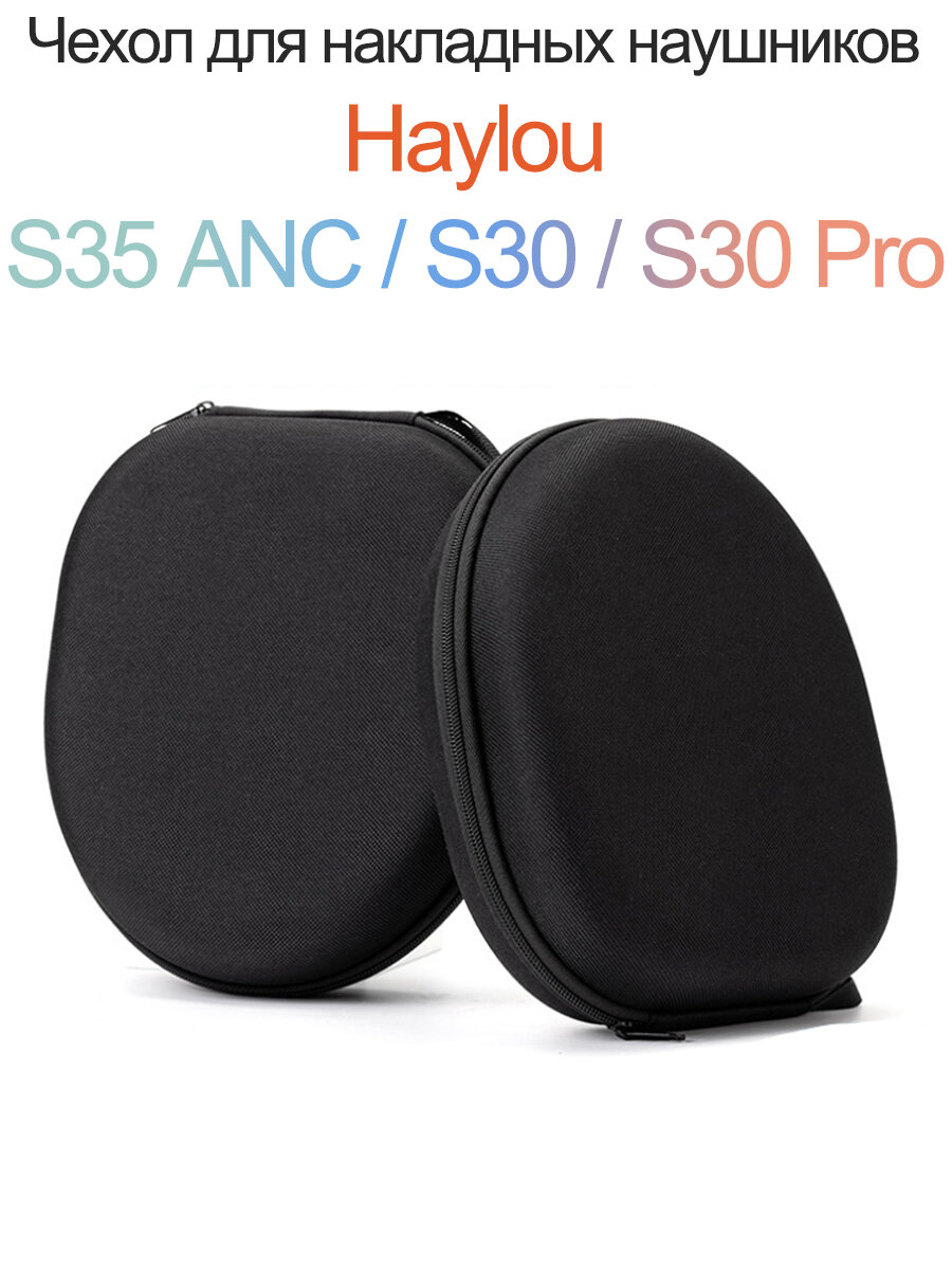 Чехол для накладных наушников For Haylou S30 / S30 Pro / S35 ANC