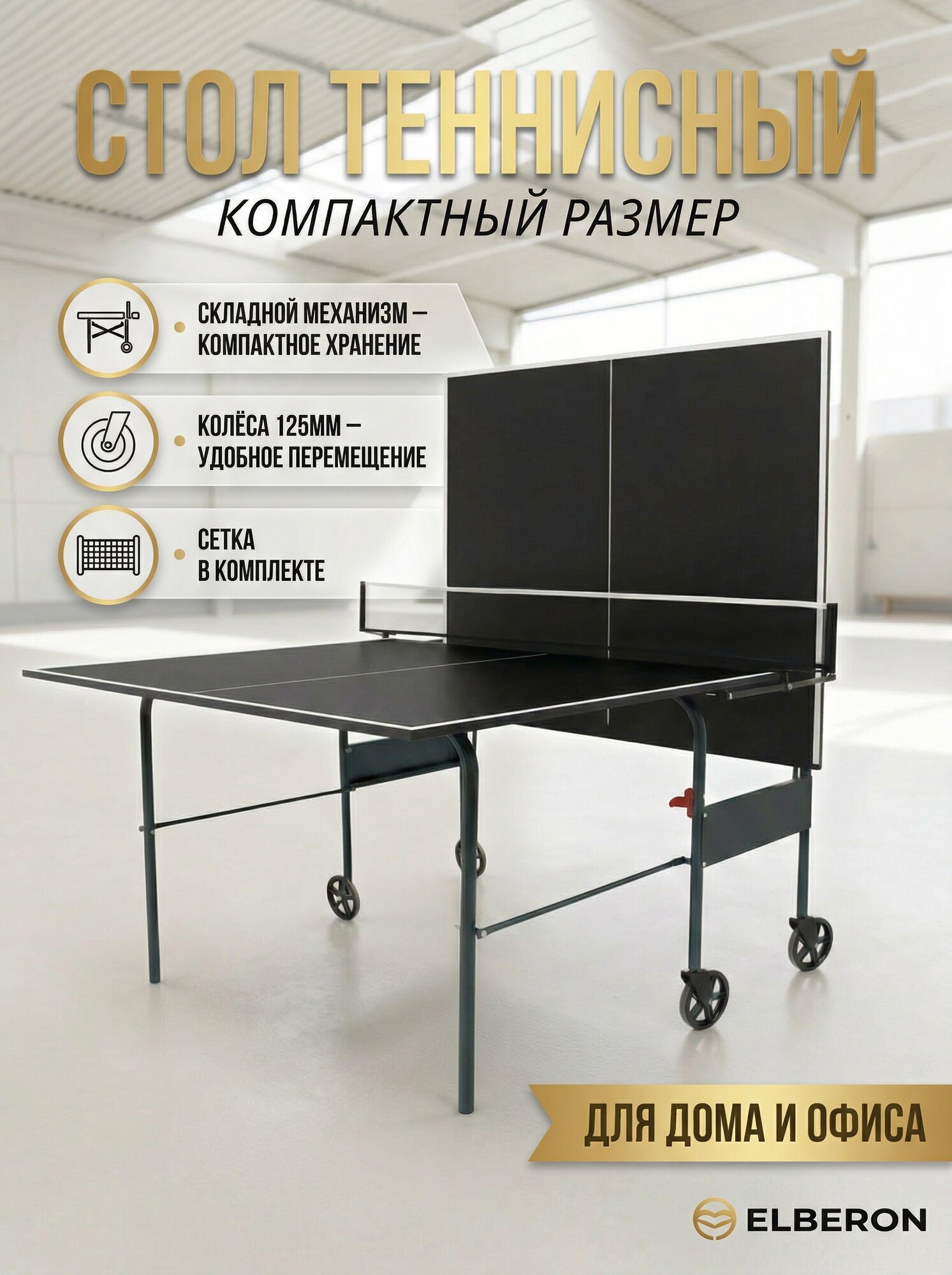 Теннисный стол складной компактный, стол для пинг понга, черный