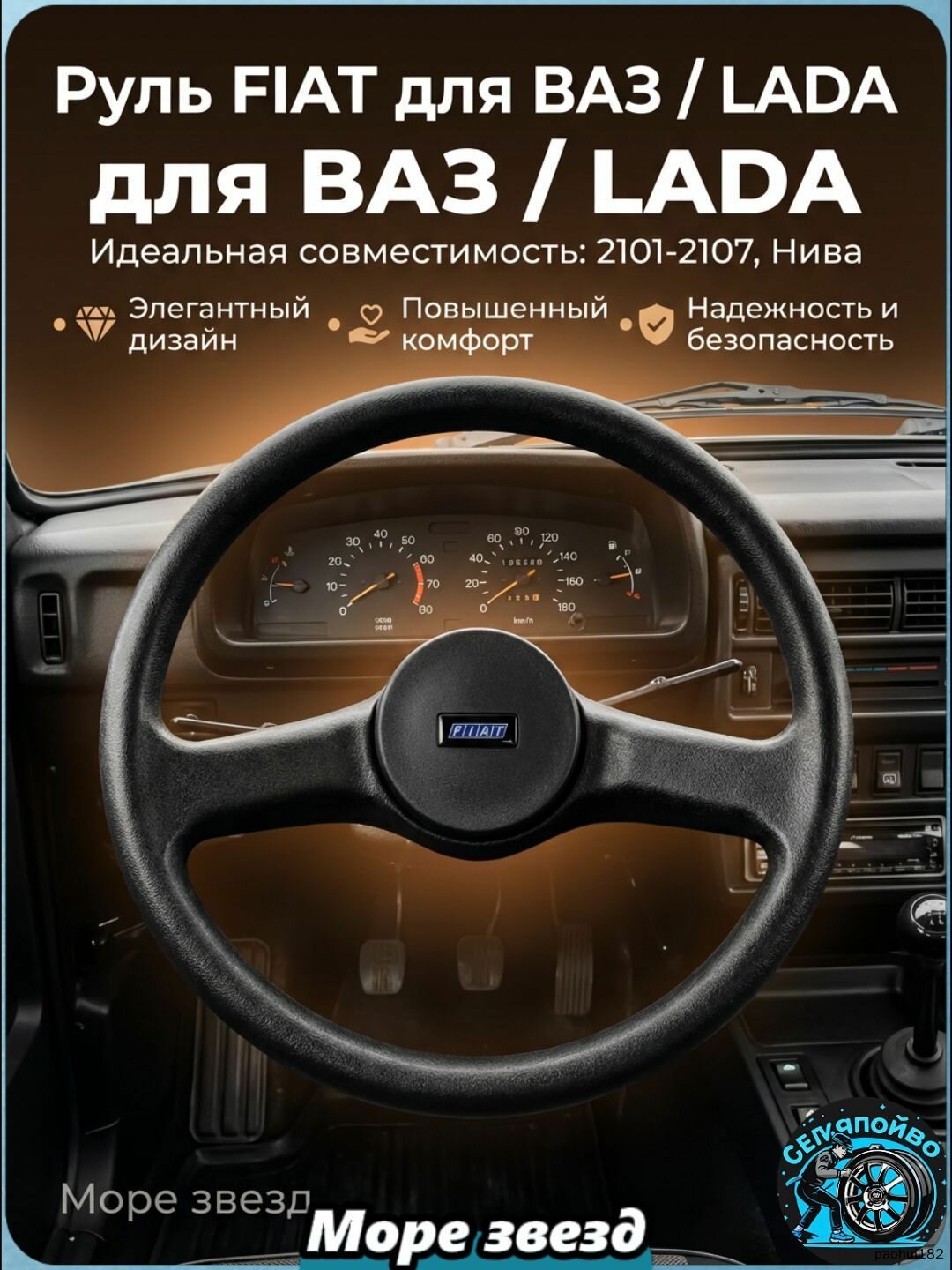 Руль автомобильный анатомический "Фиат" для ВАЗ 2101-2107, Нива 2121 (Классика), диаметр 360 мм, мягкий полиуретан, с адаптером и кнопкой сигнала