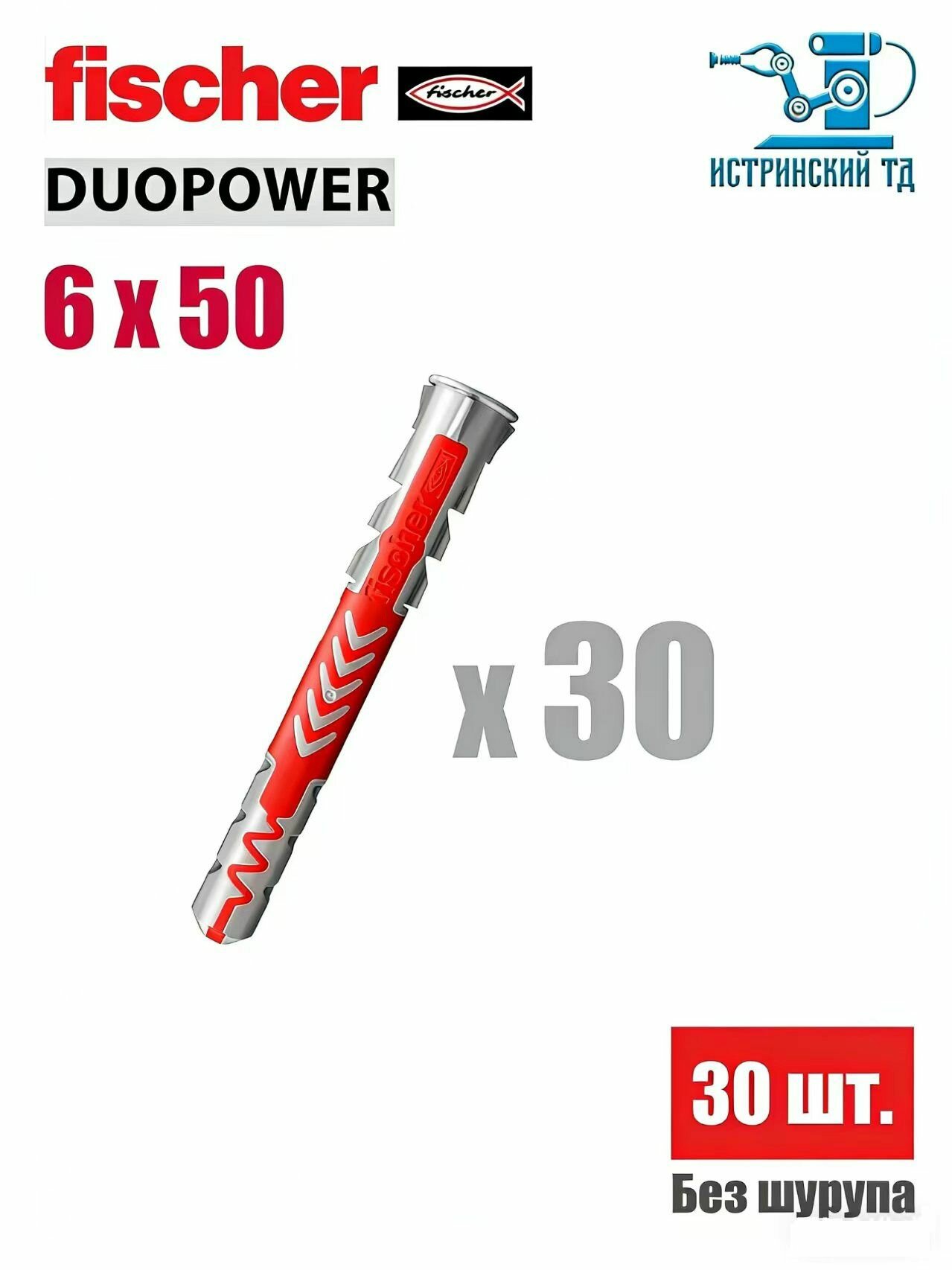 Дюбель 6 мм x 50 мм 30 шт.