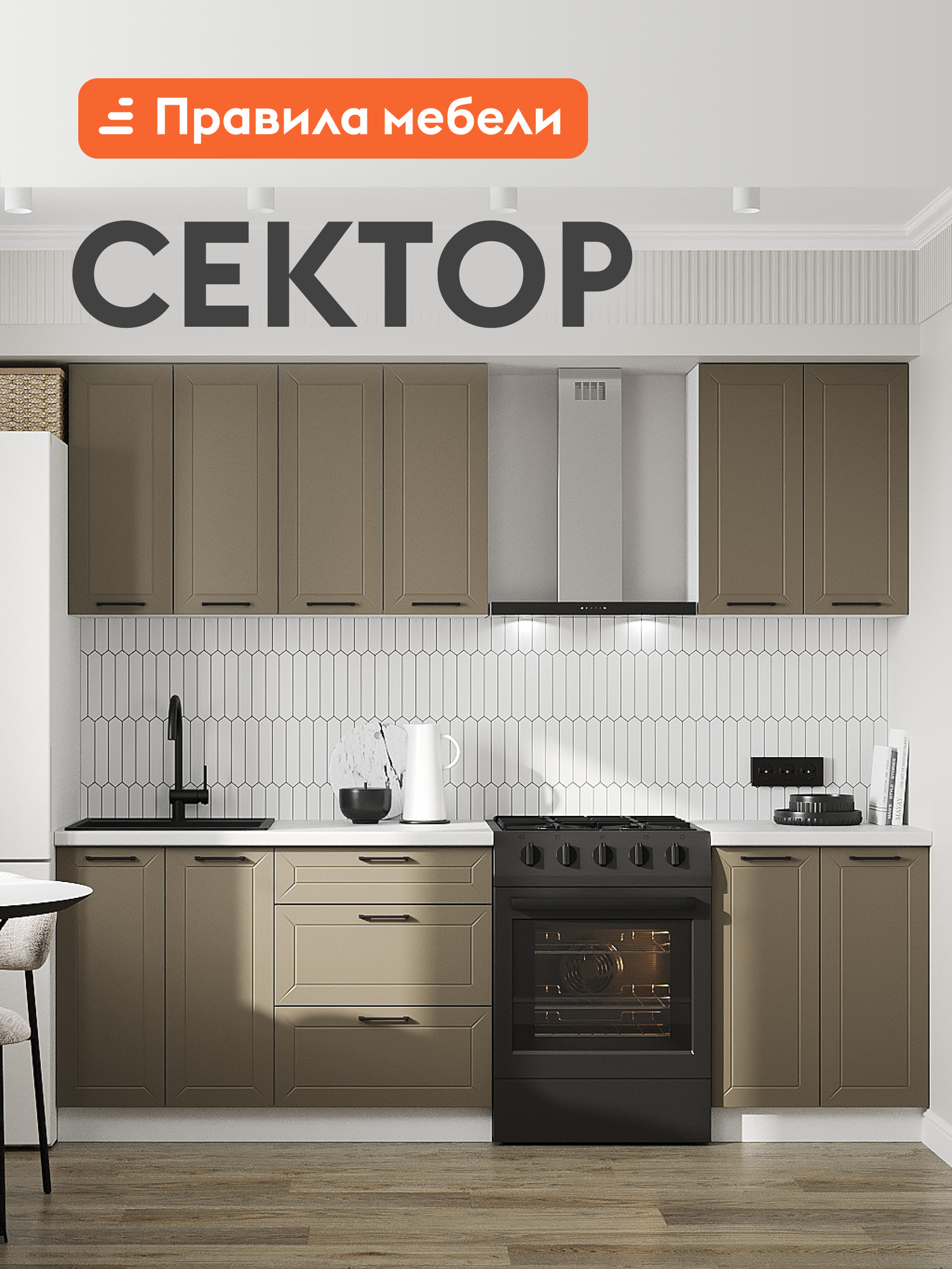 Кухонный гарнитур Сектор 1.8 м, мебель для дома и кухни, Белый / Базальт