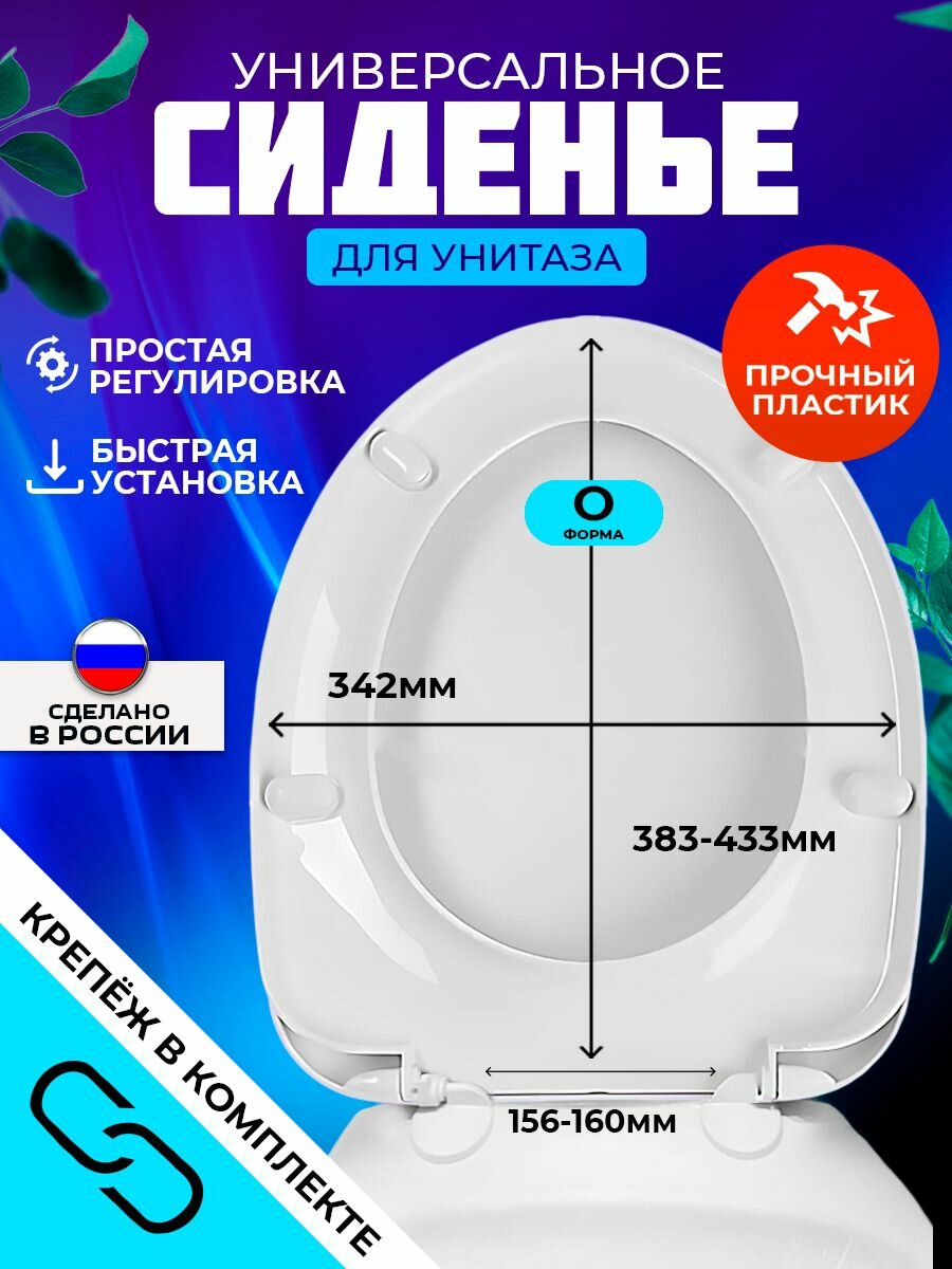 Сиденье для унитаза универсальное, крышка на унитаз, стульчак