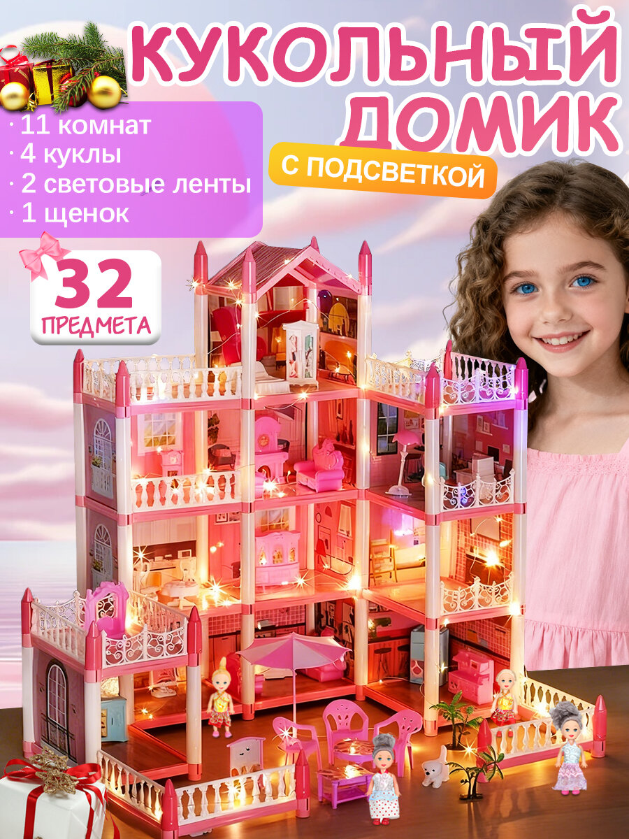 Кукольный домик для куклы Барби с 11 спальнями и розовой виллой с 4 куклами и 2 лампочками в цветной упаковке