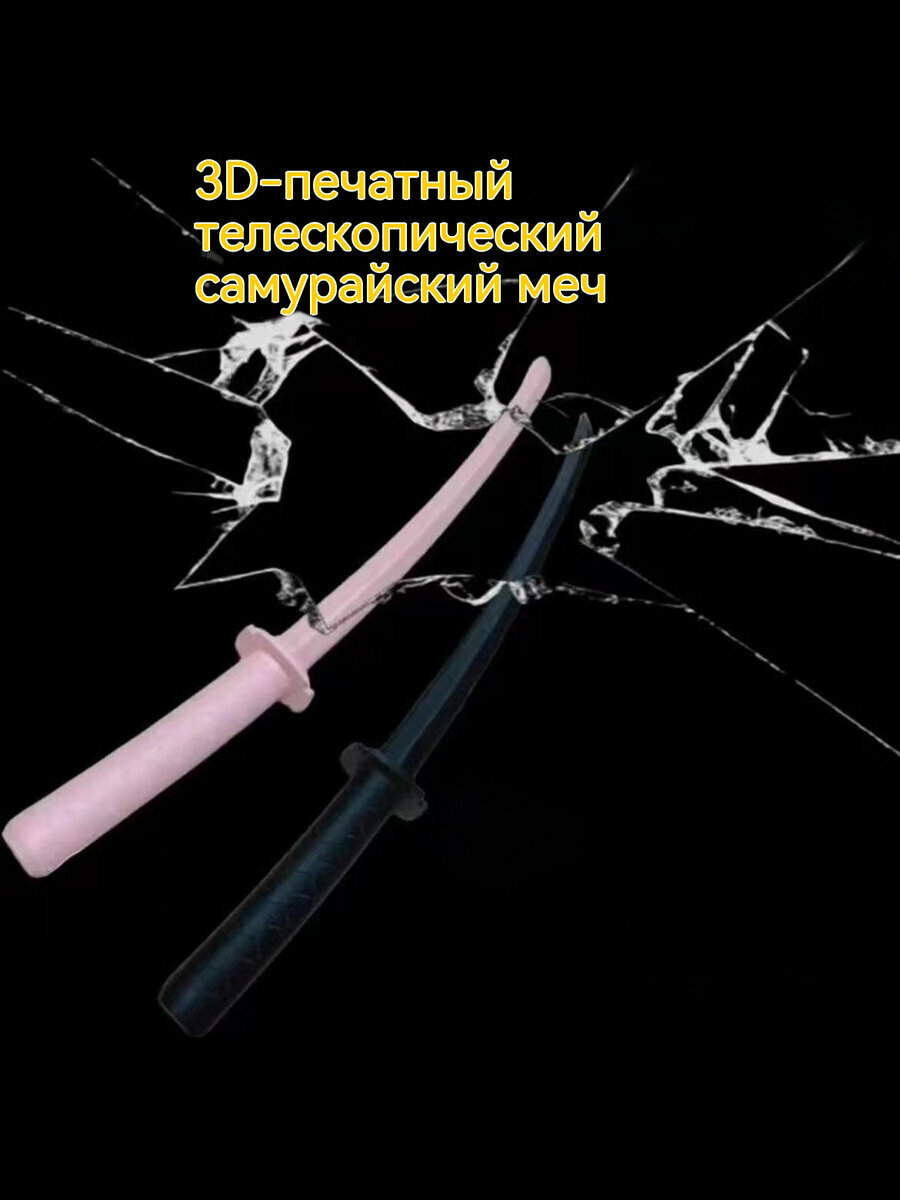 Игрушечная катана выдвижная пластиковый телескопический меч самурая_ниндзя, безопасный, для ролевых игр и косплея, лёгкая