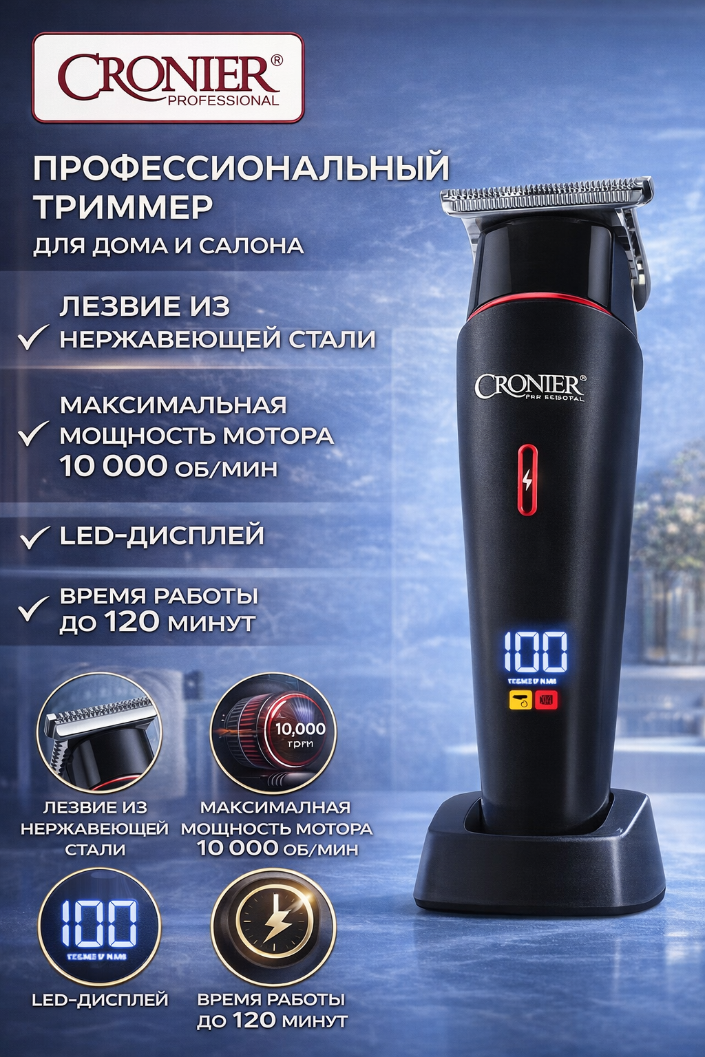 Профессиональный триммер Cronier CR-897 для стрижки бороды и волос с LED-дисплеем Zaplex