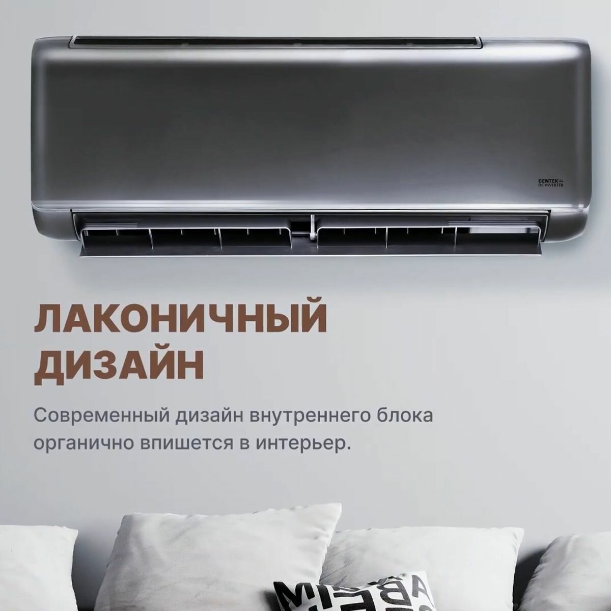 Сплит-система CENTEK CT-65I09, инверторная, для помещения до 28 кв. м.