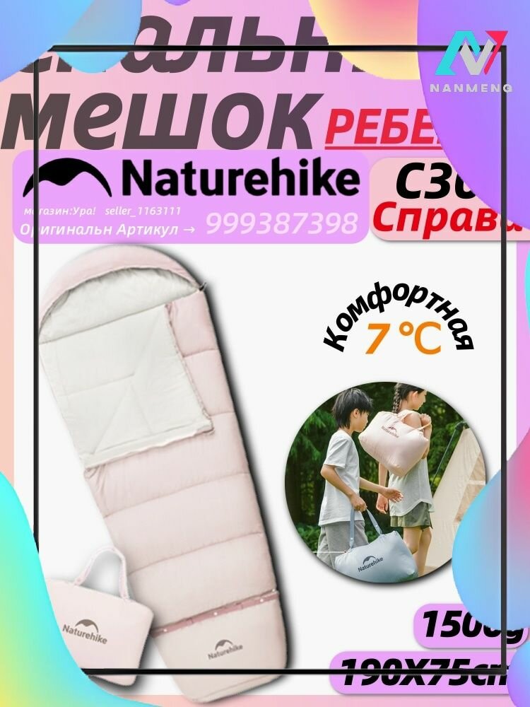 Спальный мешок для ребенка Naturehike Теплое походное снаряжение для детей