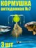 Кормушка для рыбалки антидонная №7, 3 шт, пластик, зеленый, вес одной шт, 15 г