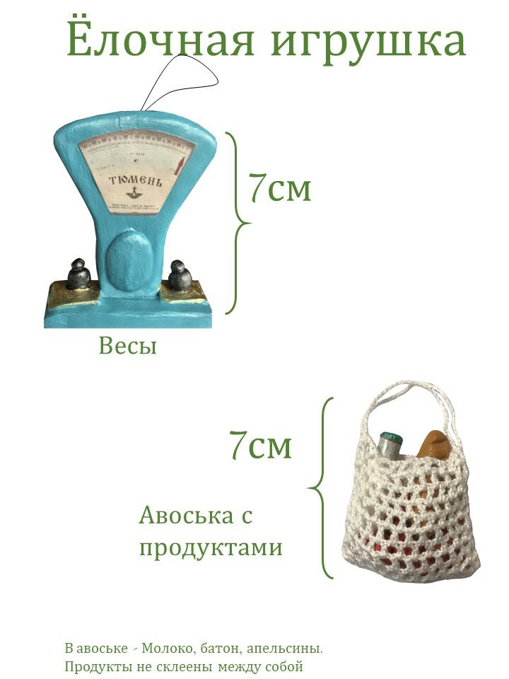 Елочная игрушка / Советский стиль / Новый год СССР / Украшение для праздника