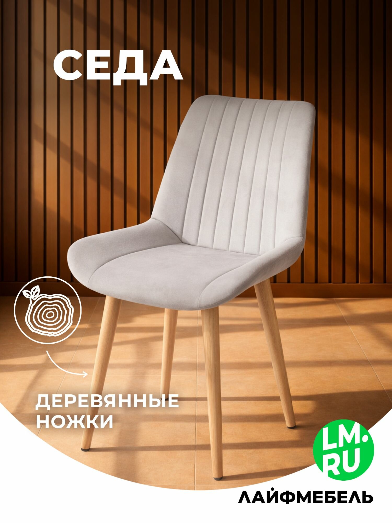 Деревянный стул Лайфмебель Седа латте (zd 290) / светлое дерево np
