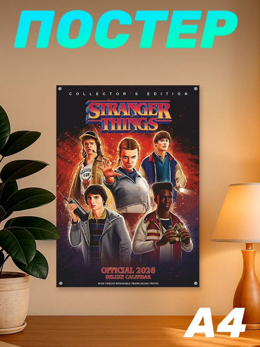 Постер на стену Очень странные дела