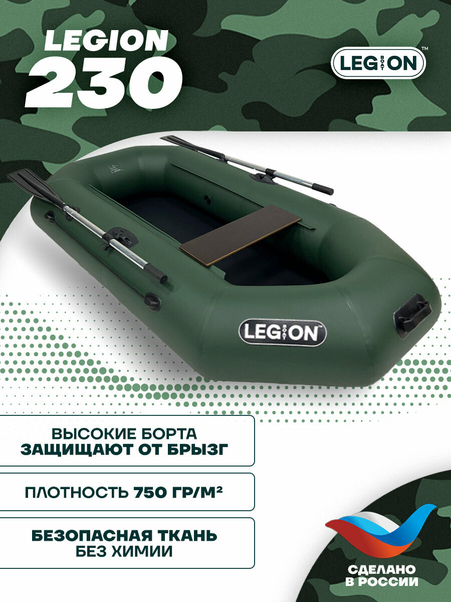 Лодка надувная LEGION-230