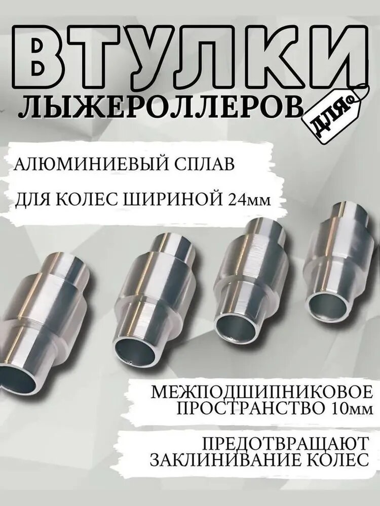 Крепления для лыжероллеров