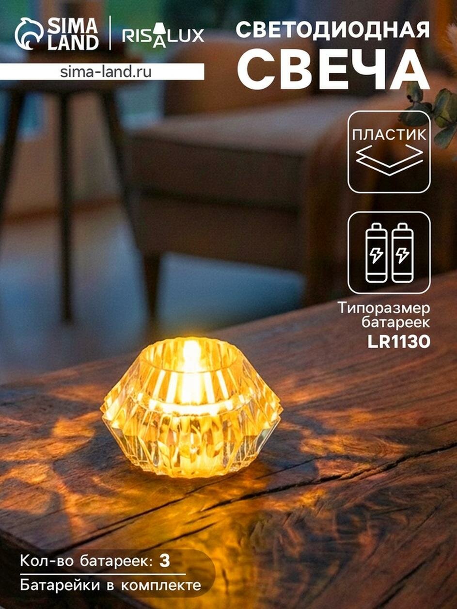 Светодиодная свеча LED - ночник RISALUX «В чаше», от батареек 3×LR1130, прозрачный, 6×6×4 см