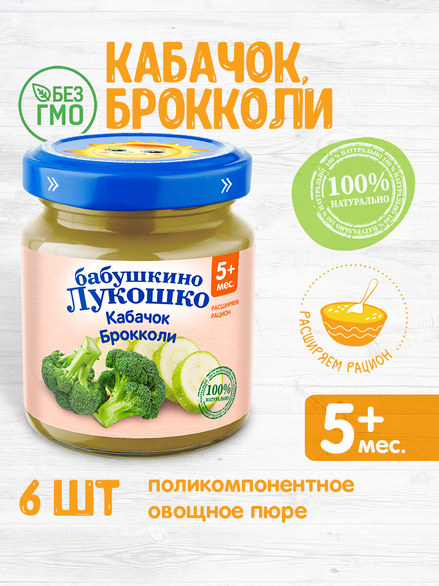 Спайка Пюре Бабушкино Лукошко Кабачки и капуста брокколи 100 г/6 шт