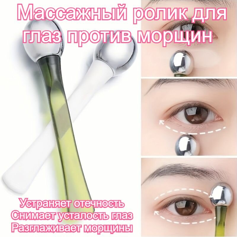 Массажный Ролик Для Глаз Против Морщин, Аппликатор Для Нанесения Крема Для Глаз