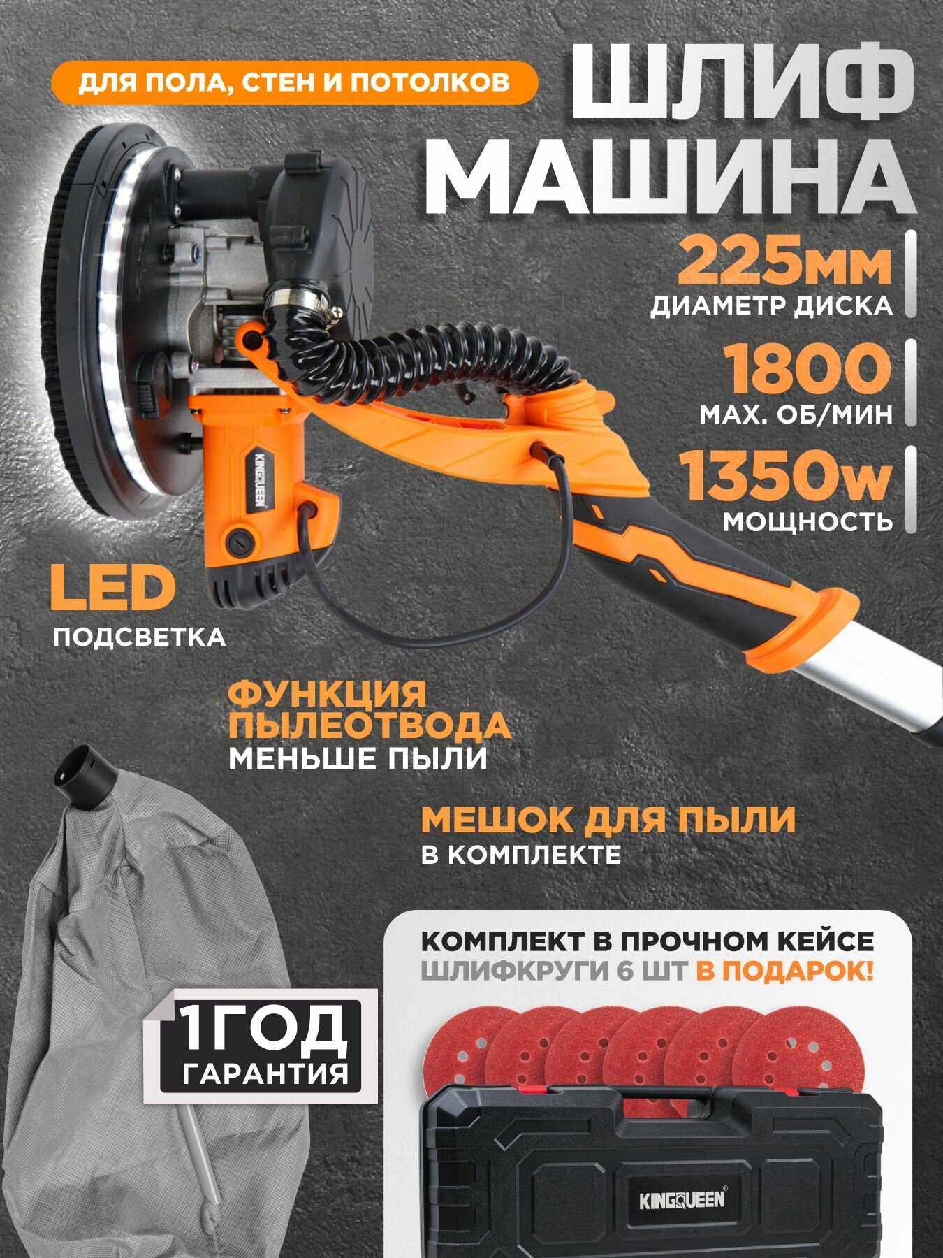 Шлифовальная машина жираф для стен и потолков KINGQUEEN шлифмашинка