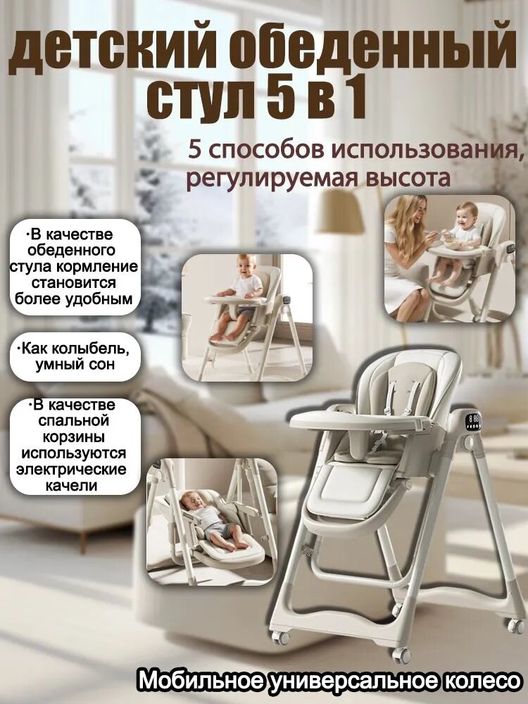 Детский стул 5-в-1, Электронные качели-шезлонг + стульчик для кормления, автокачание, складной