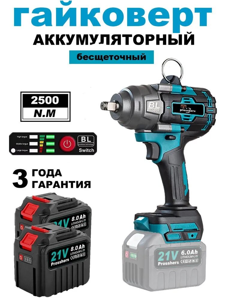 Prosshers 2500N. M Динамометрический гайковерт 1/2 дюйма, бесщеточный двигатель, 21 В, аккумуляторный ударный ключ 2 Аккумулятора 8,0 Ач