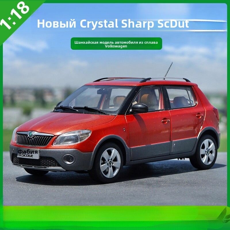 1:18 Shanghai Volkswagen Skoda New Fabia Scout Модель автомобиля из сплава