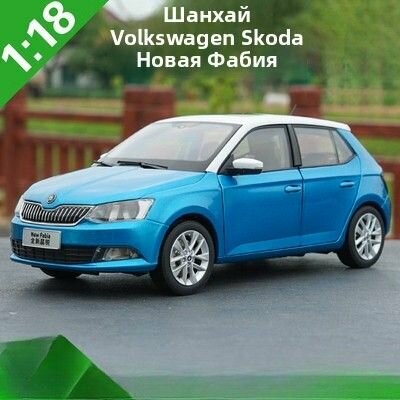 1:18 Shanghai Volkswagen Skoda New Fabia Scout Модель автомобиля из сплава