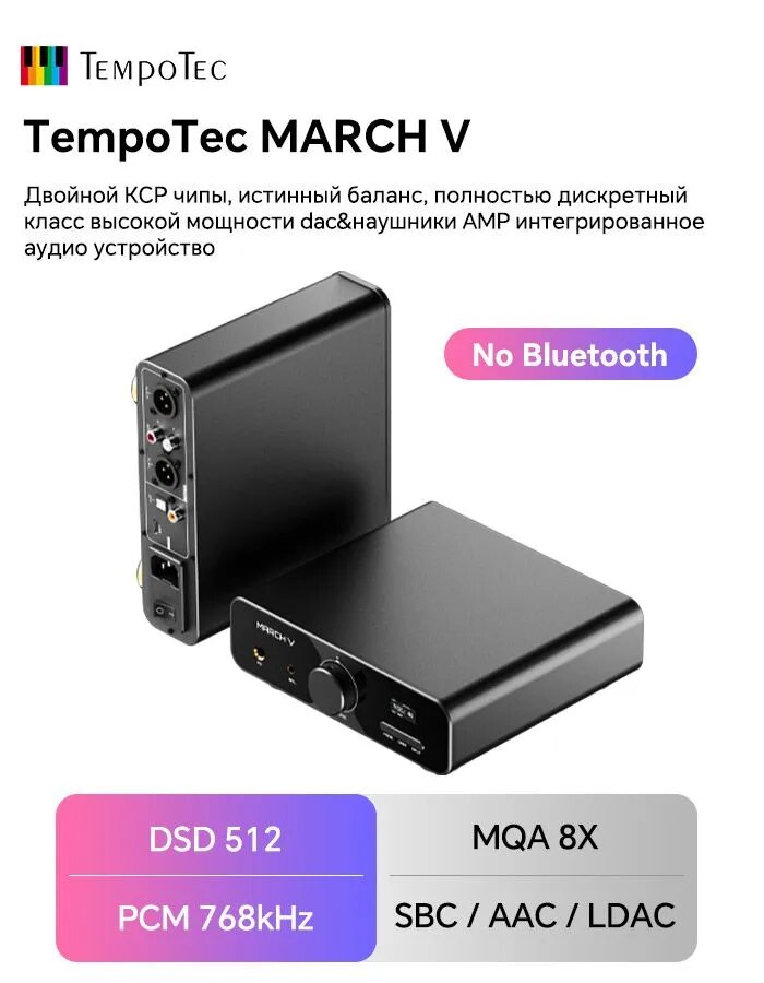 TempoTec март V-M5 USB Bluetooth DAC& класс наушники усилитель, коаксиальный, SPDIF оптический в, 4.4BAL,6.35PO out. PCM768kHz, DSD512