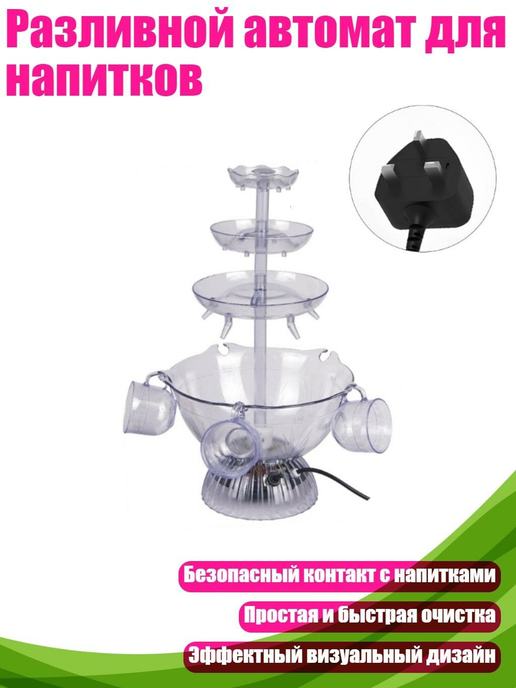 Разливной автомат для напитков