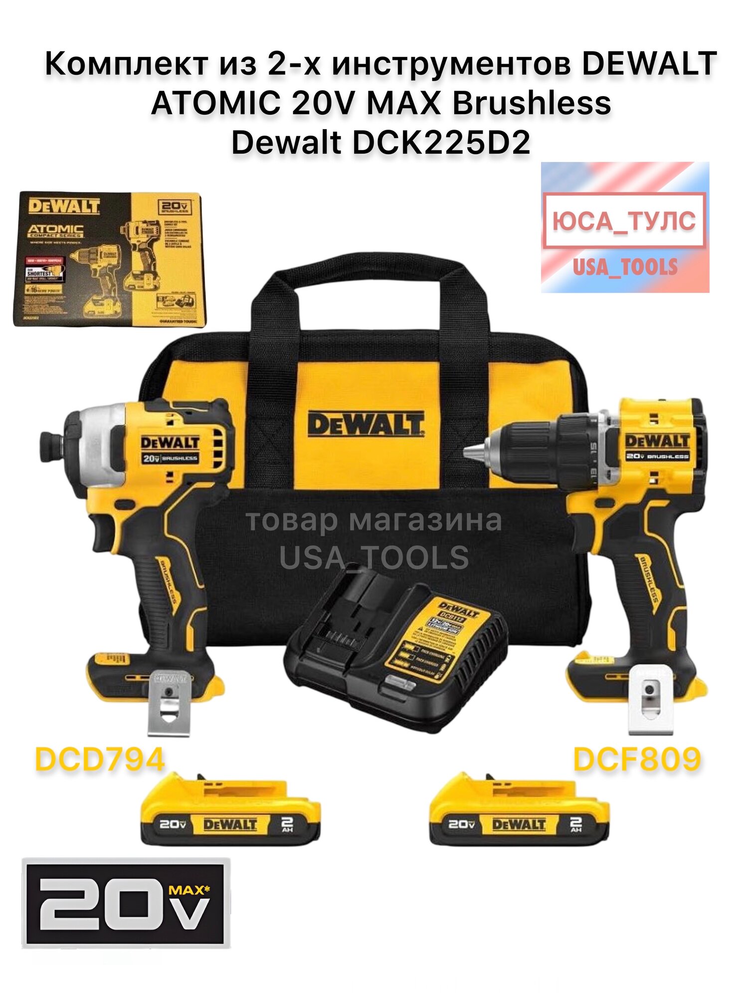 Комплект из 2-х инструментов DEWALT ATOMIC 20V MAX Brushless Dewalt DCK225D2