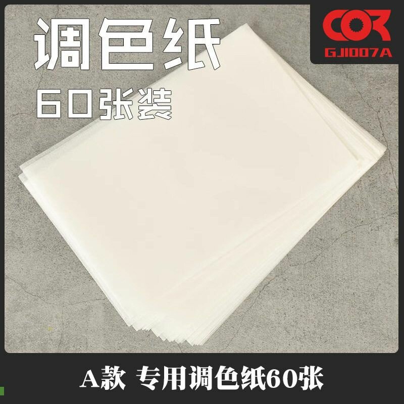 60 листов хобби-модельного цветного лотка, палетка красок, запасные части, влажная коробка, палитра для смешивания бумаги