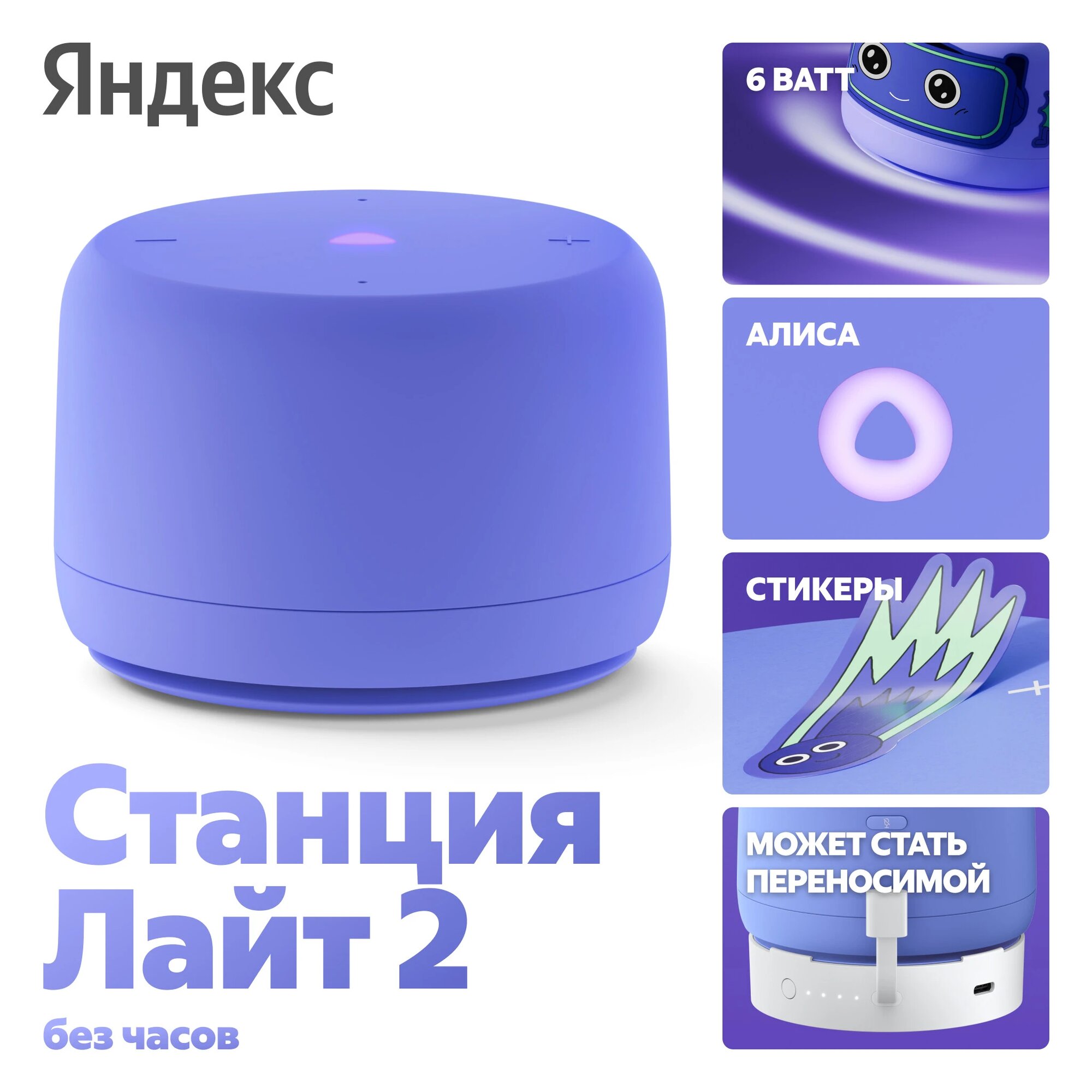 Умная колонка Яндекс Станция Лайт 2 с Алисой на YaGPT, фиолетовая