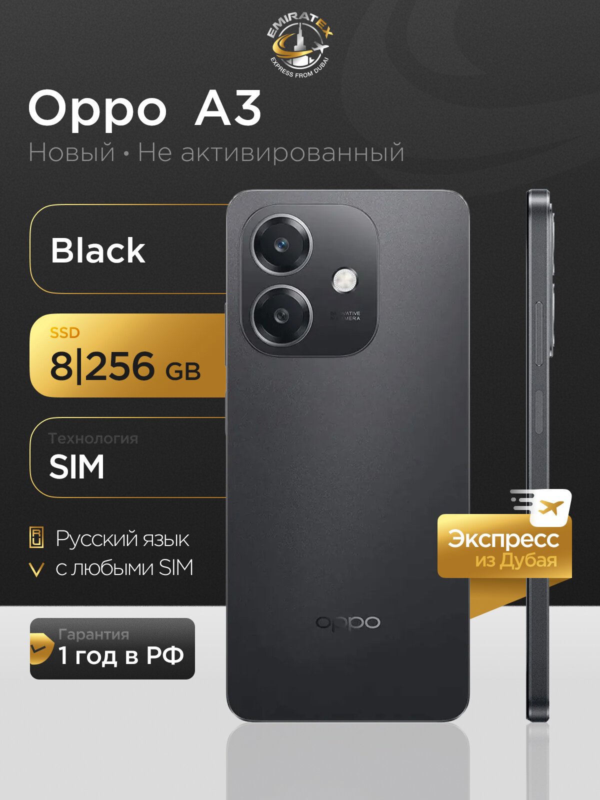 Смартфон OPPO A3 8/256 Black