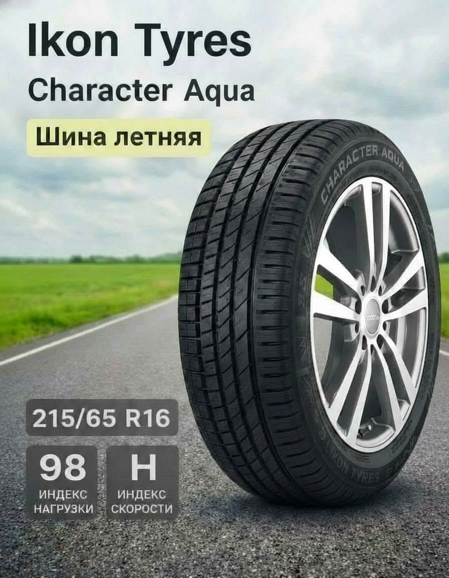 Ikon (Nokian Tyres) Шины летние 215/65R16 Character Aqua SUV 98H