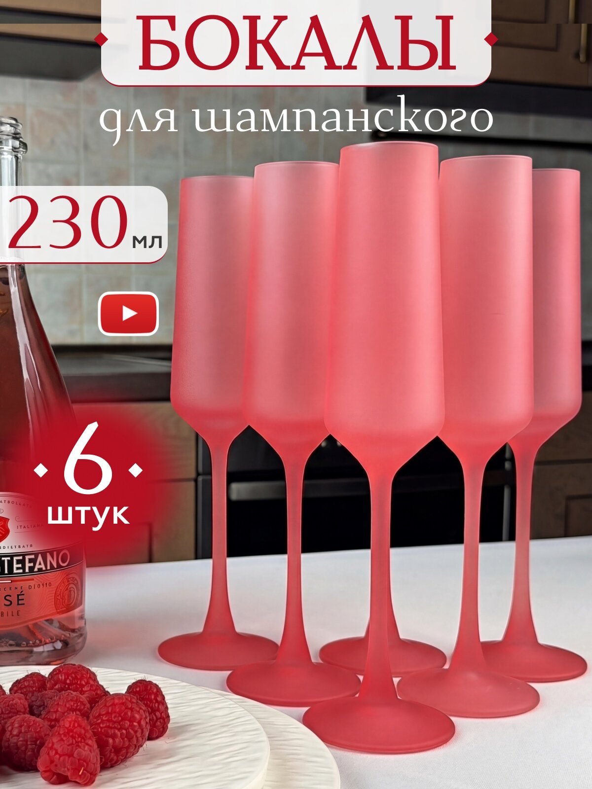 Набор бокалов для шампанского, подарочный набор 6 шт, матовое покрытие, цвет розовый
