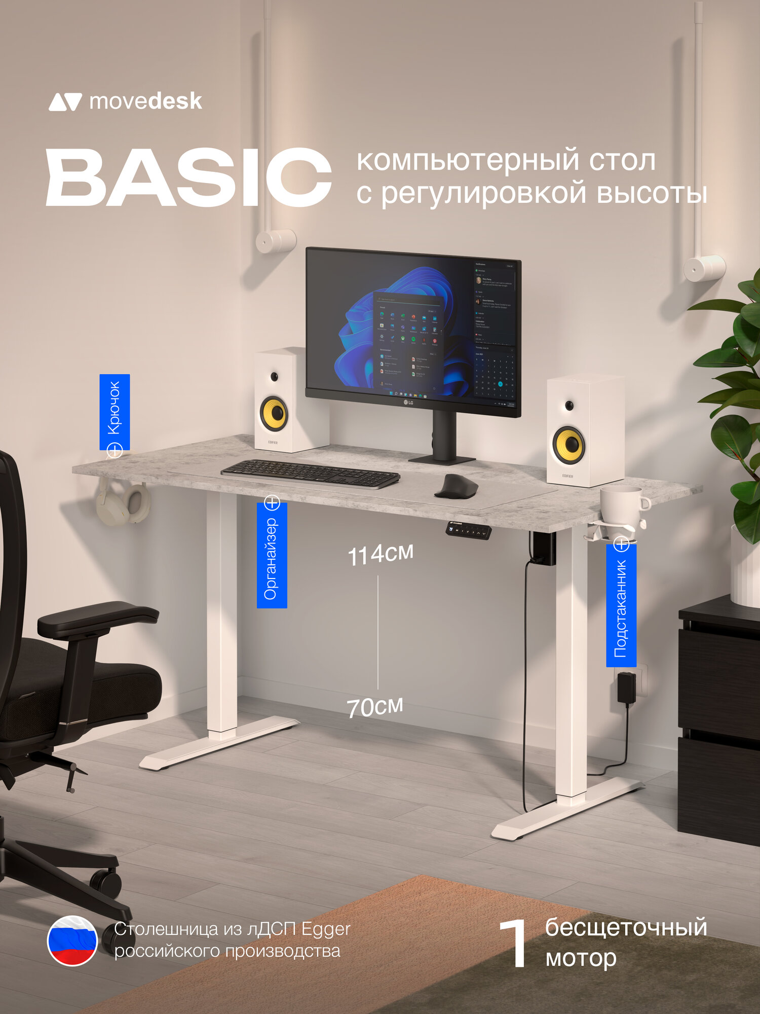 Стол компьютерный с подъемным механизмом, с регулировкой высоты Movedesk Basic Белый/Бетон Чикаго светло-серый, ЛДСП Egger 135х65х1.6 см