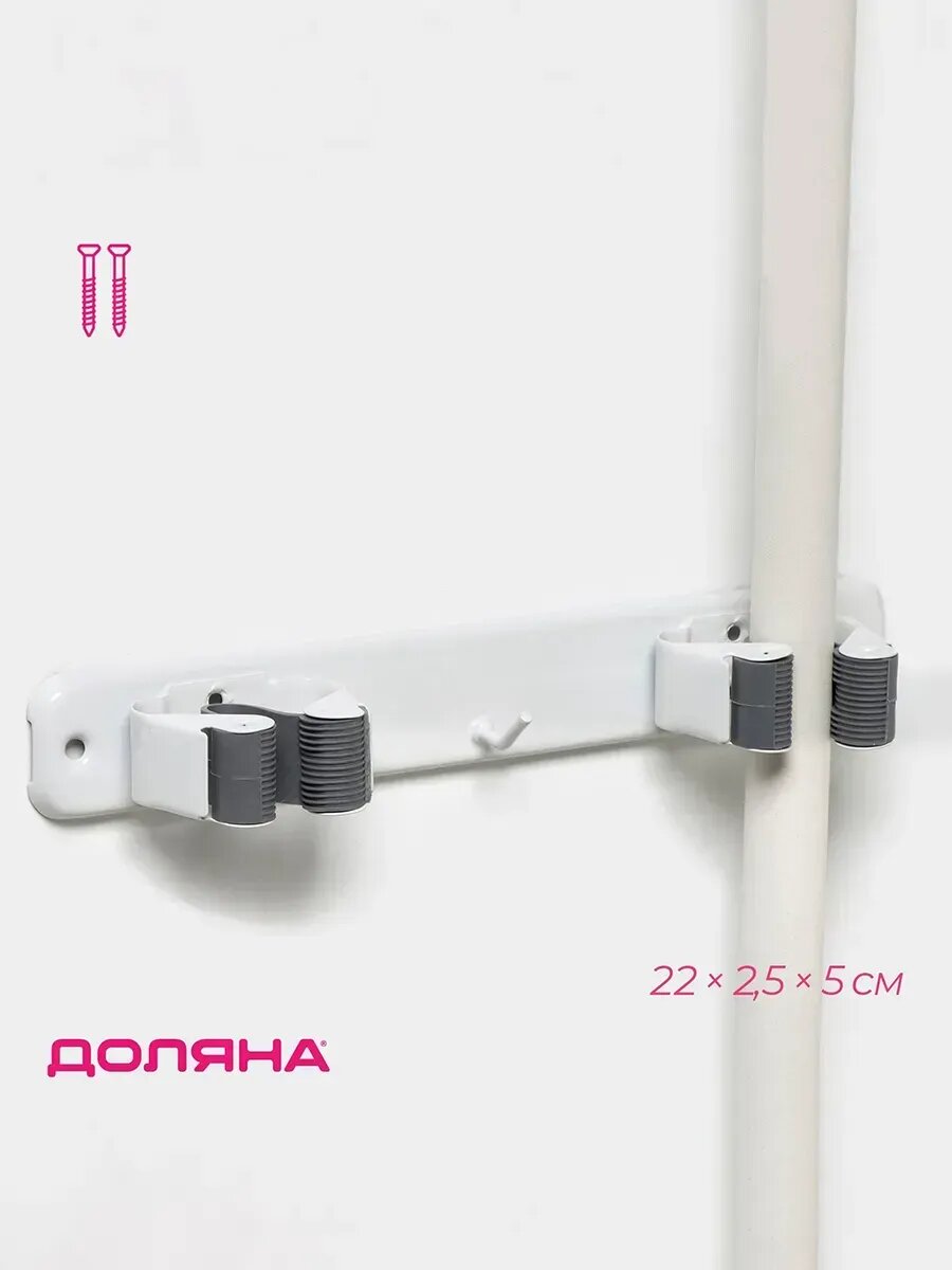 Держатель для швабр настенный 22×2,5×5 см