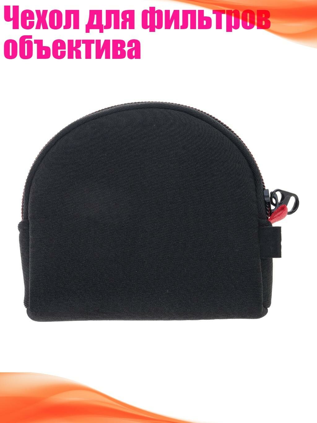 Чехол для фильтров объектива, L