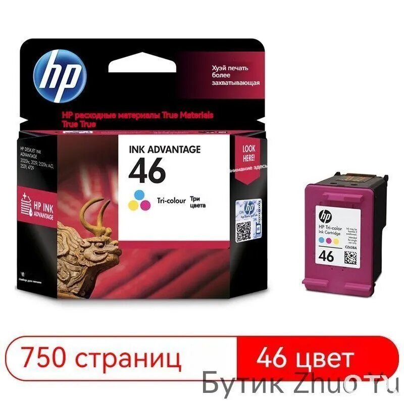 HP 46 Ink Advantage Tri-color (CMY) Оригинальный картридж, 1 шт, 750 страниц