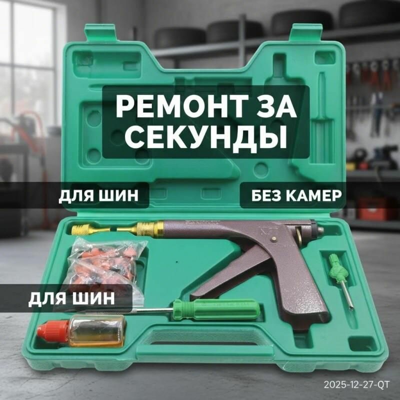 Набор для ремонта вакуумных шин мотоциклов и электромобилей, грибки пули