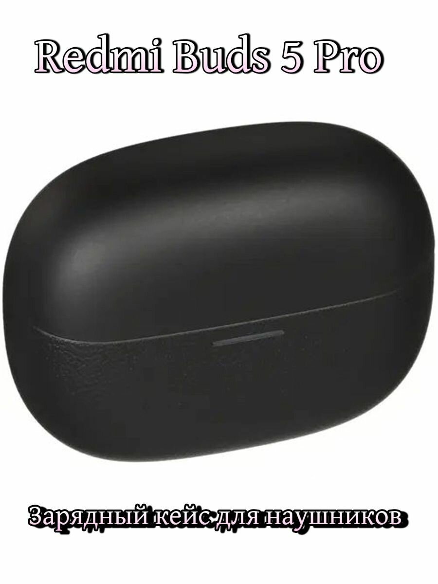 Зарядный кейс для беспроводных наушников Redmi Buds 5 Pro, черное