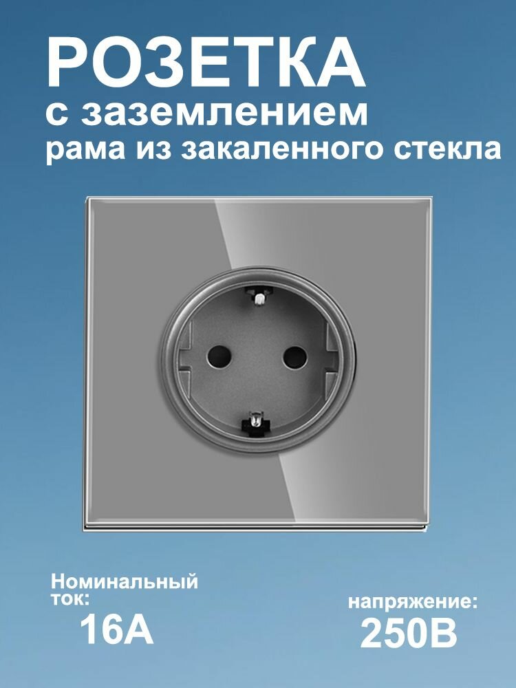 Розетка одинарная 1пост, 220в 16А с заземлением, рамка стекло, цвет серый розетка с заземлением стеклянная рамка однопостовая розетка серая розетка