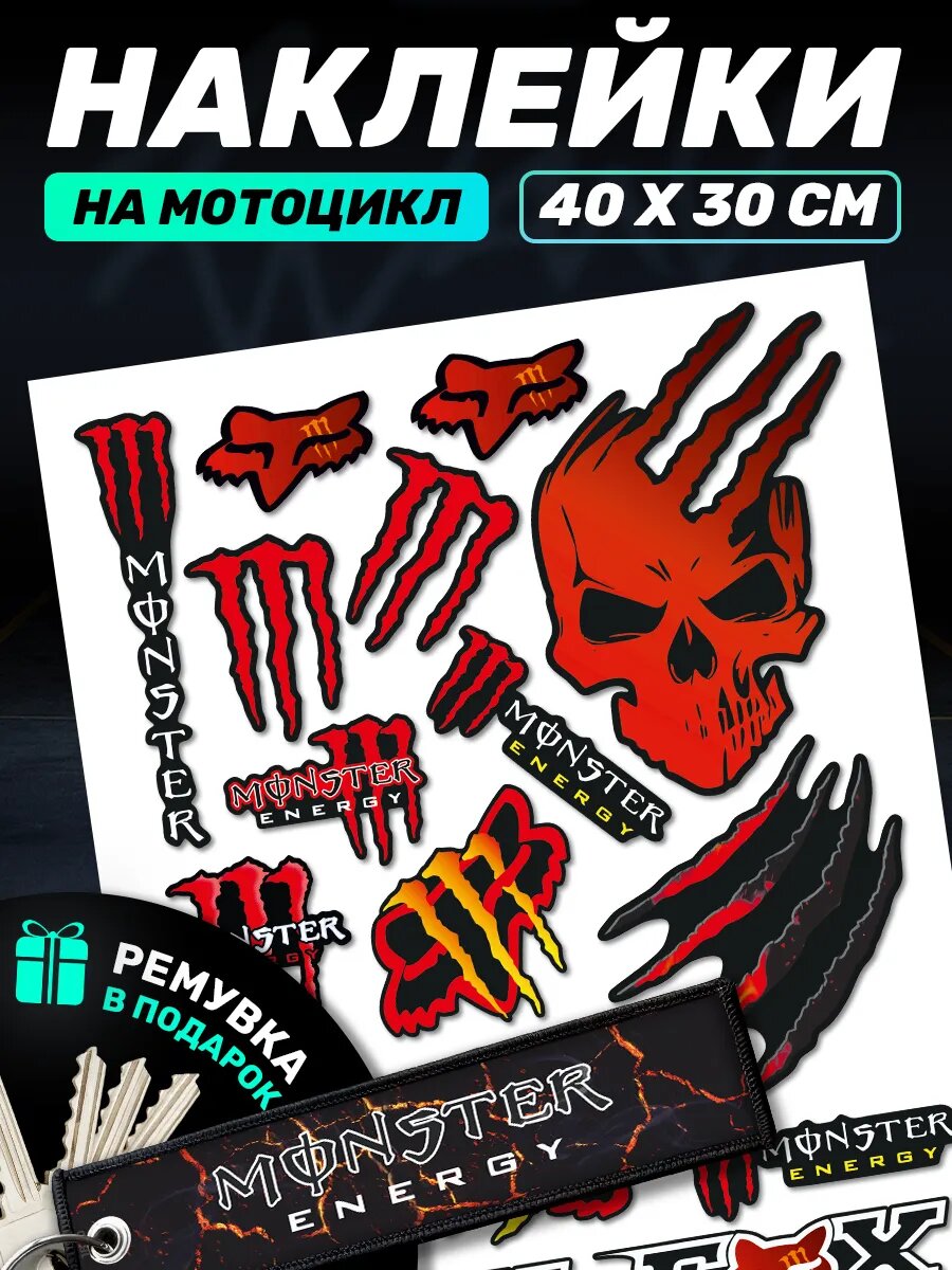 Наклейки на мотоцикл графика на питбайк Monster Еnergy