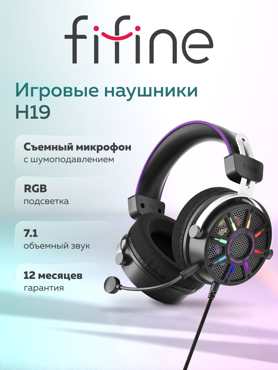 Игровая гарнитура Fifine H19 Gaming Headsets с RGB-подсветкой, Black