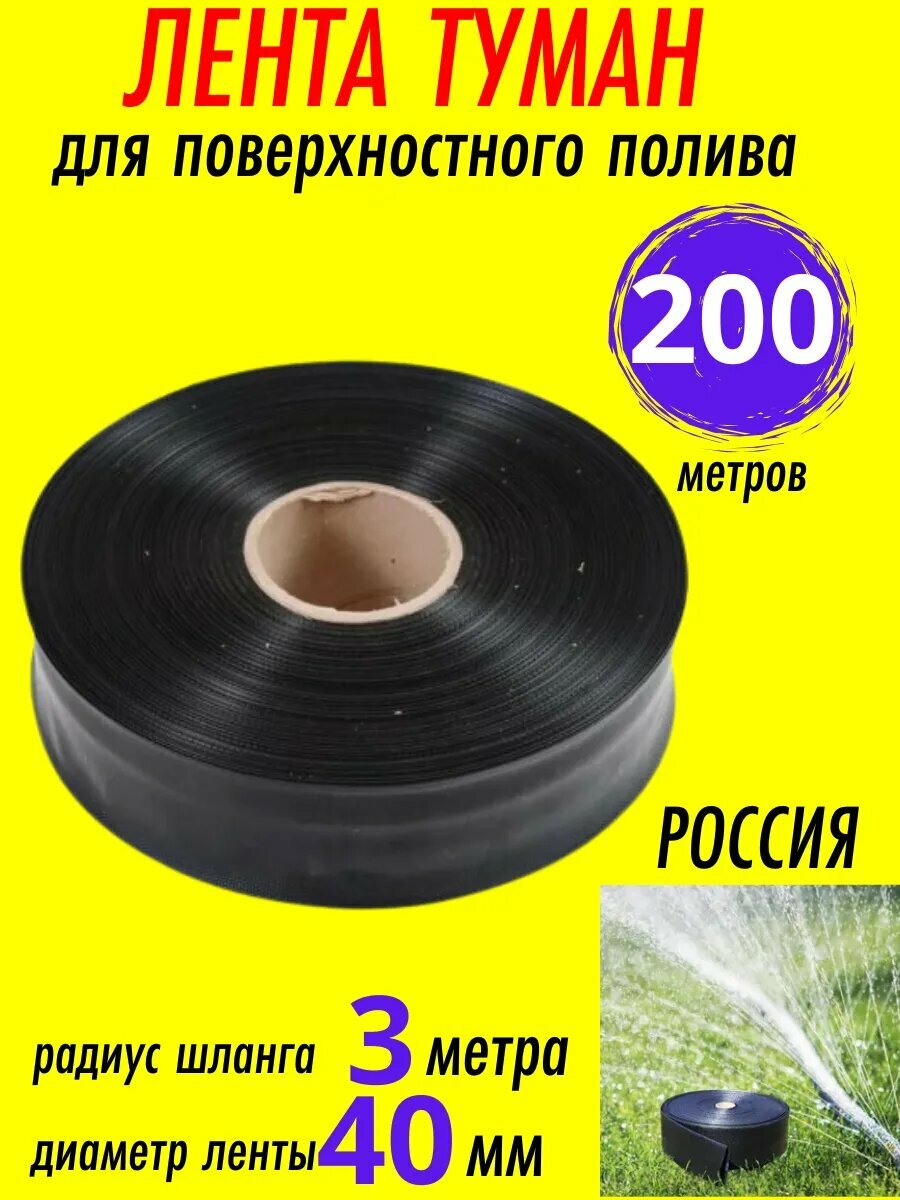 Капельная лента поверхностная для автополива орошения туман