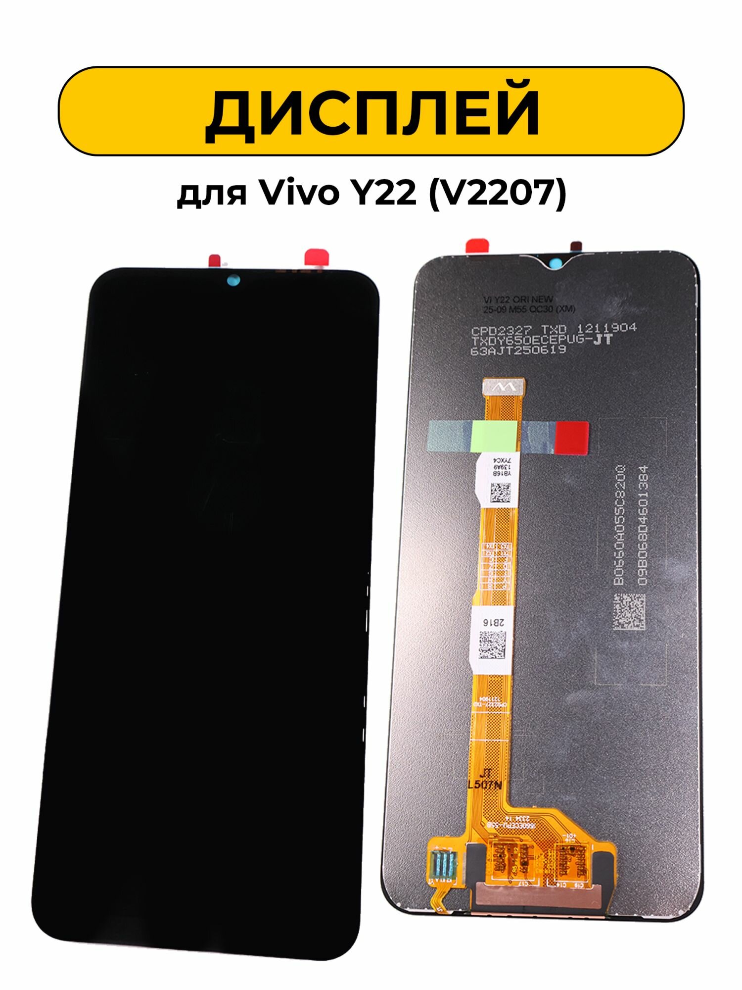 Дисплей для Vivo Y22 (V2207) Черный ORIG