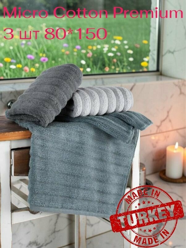 Комплект махровых полотенец Karven micro cotton premium "EZGI-9" 80*150 3 шт. HS 1023