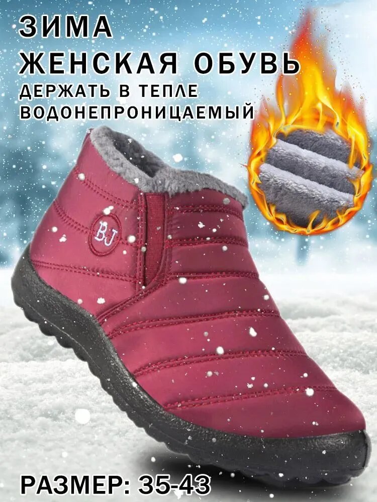 Зимние женские ботинки. Теплые и водонепроницаемые. Размеры 35-43. Бордовый цвет. Зимняя обувь