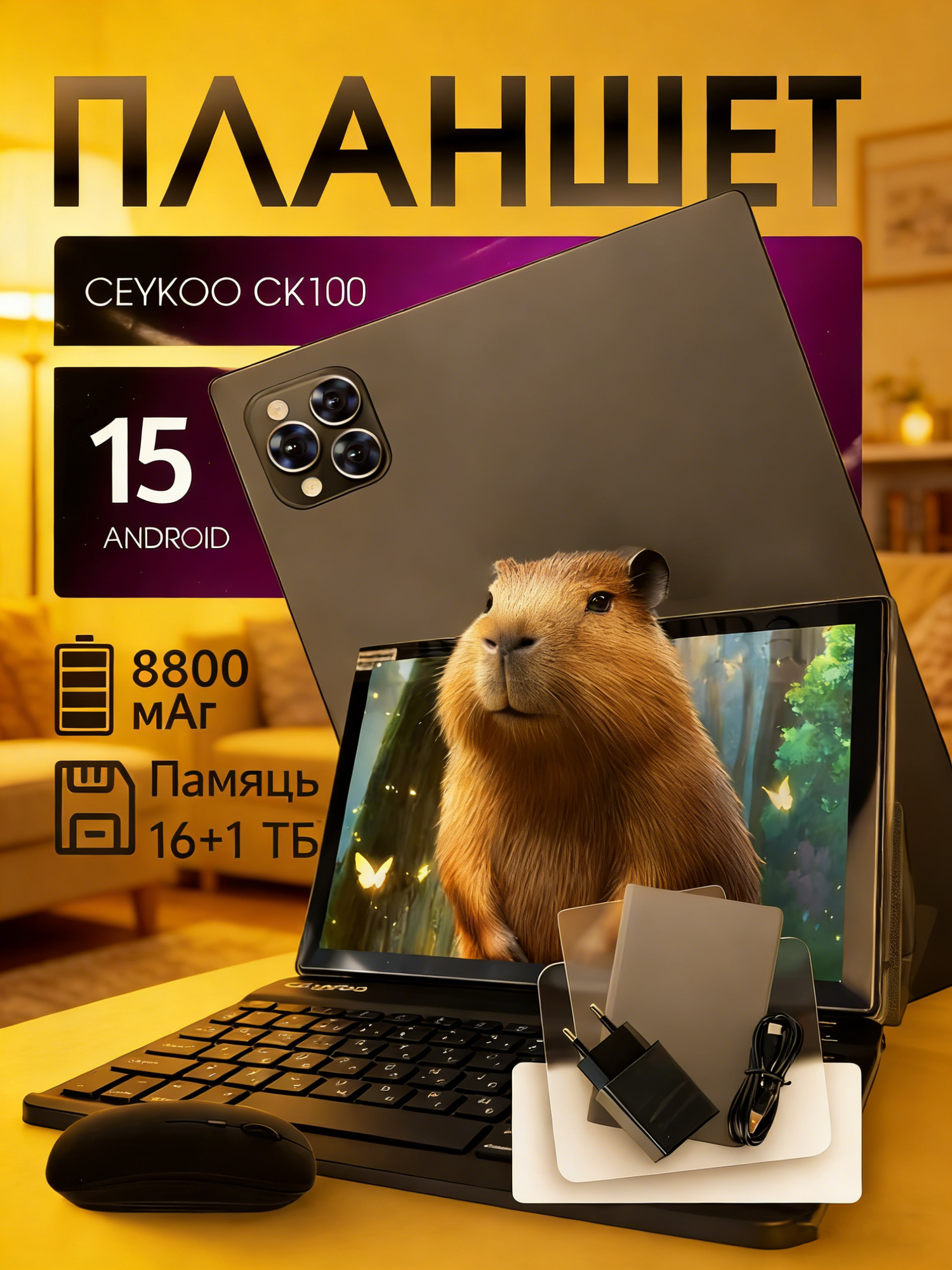 Планшет андроид 15 Pro 12 Galaxy. Клавиатура и мышь. Полный комплект. 11.6".