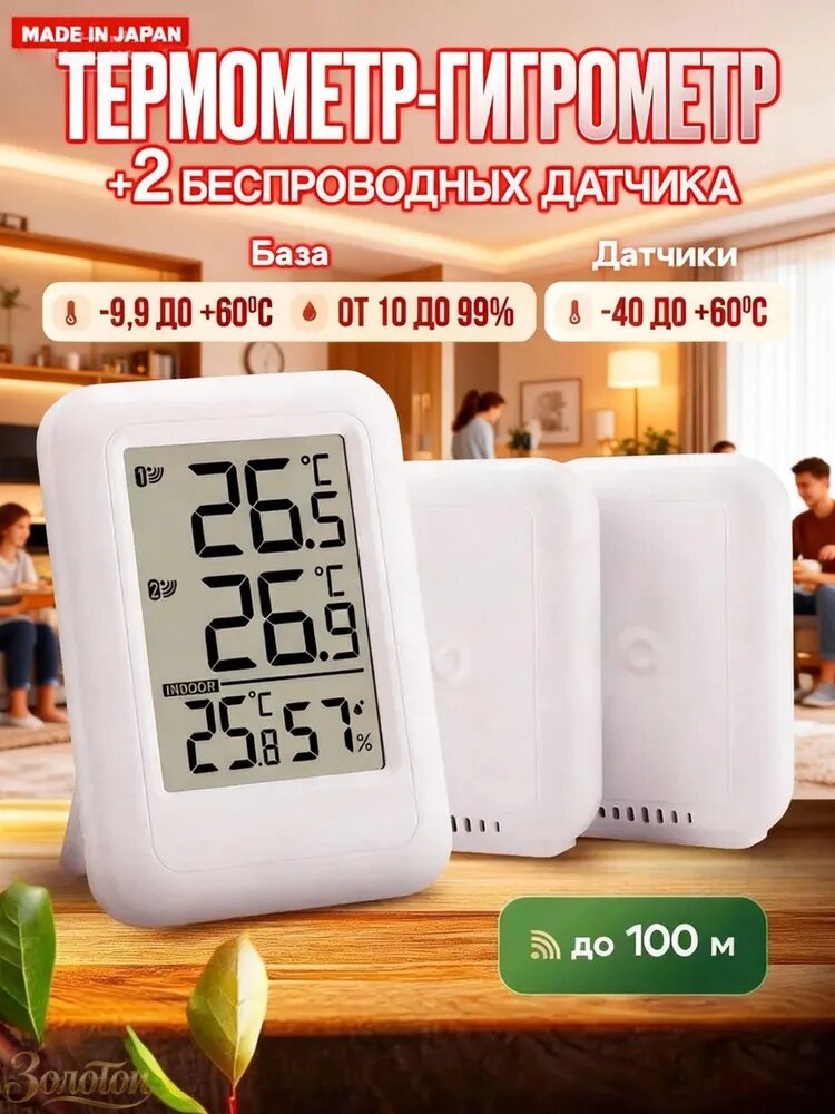Метеостанция термогигрометр с 2 беспроводными датчиками измерения температуры на батарейках ААА