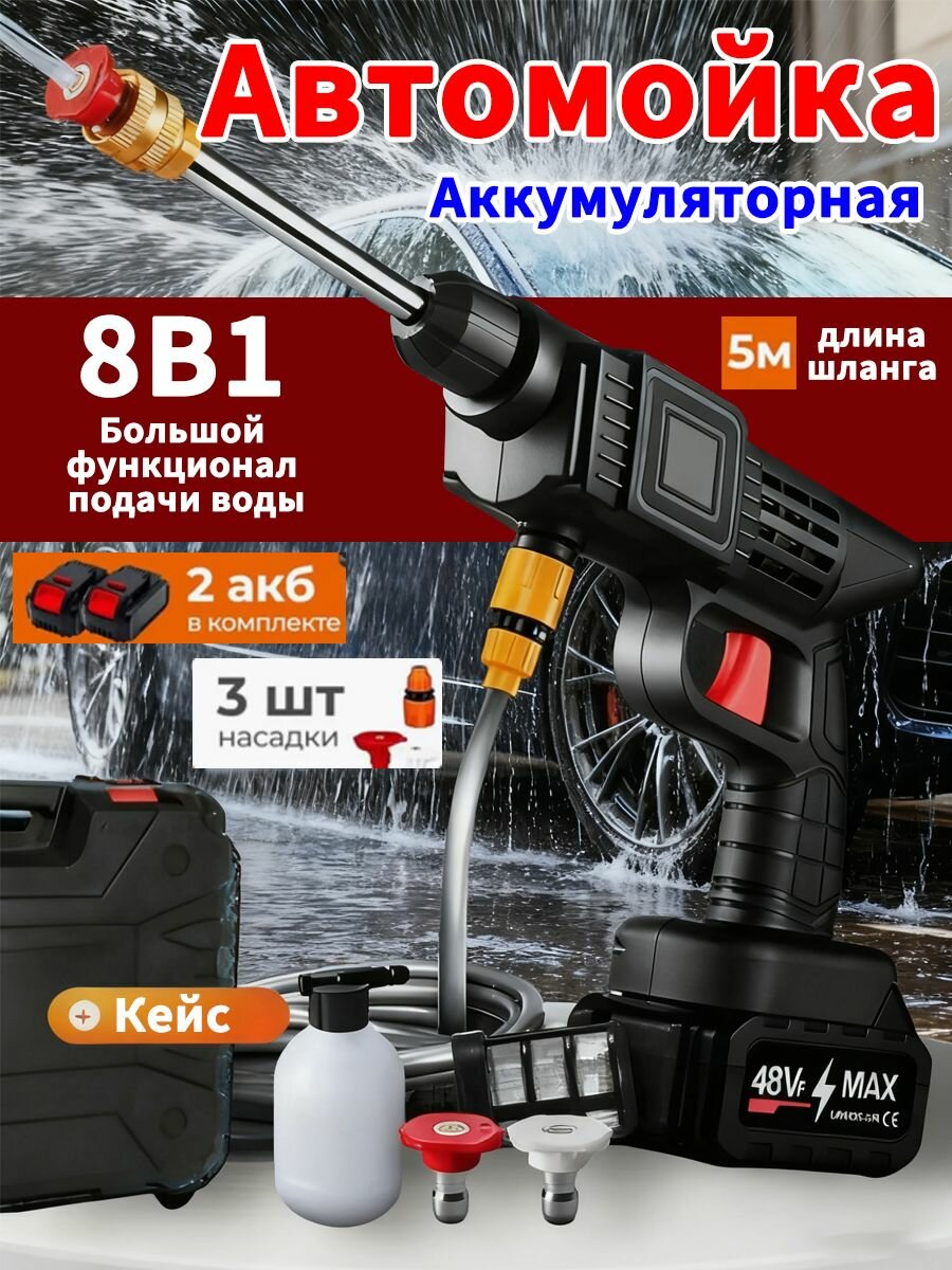 Аккумуляторная мойка высокого давления усиленная, для автомобиля в кейсе, с двумя аккумуляторами