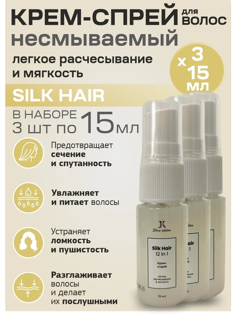 Спрей для волос JKERATIN Silk Hair, несмываемый, увлажнение, 45 мл